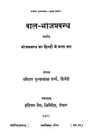 Bhoja Prabandha of Ballala Deva – Sanskrit Text with Hindi & English ...